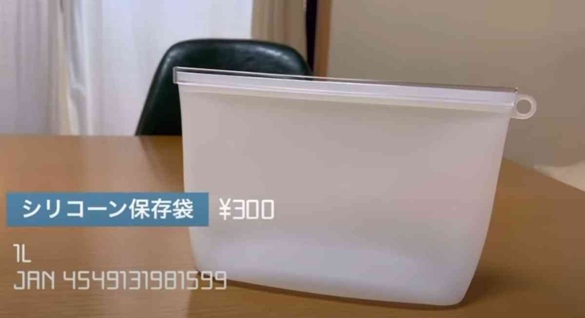 【ダイソー】の「シリコーン保存袋」に1Lサイズが出た！レンジやオーブンOKで繰り返し使える優れもの | イチオシ | ichioshi